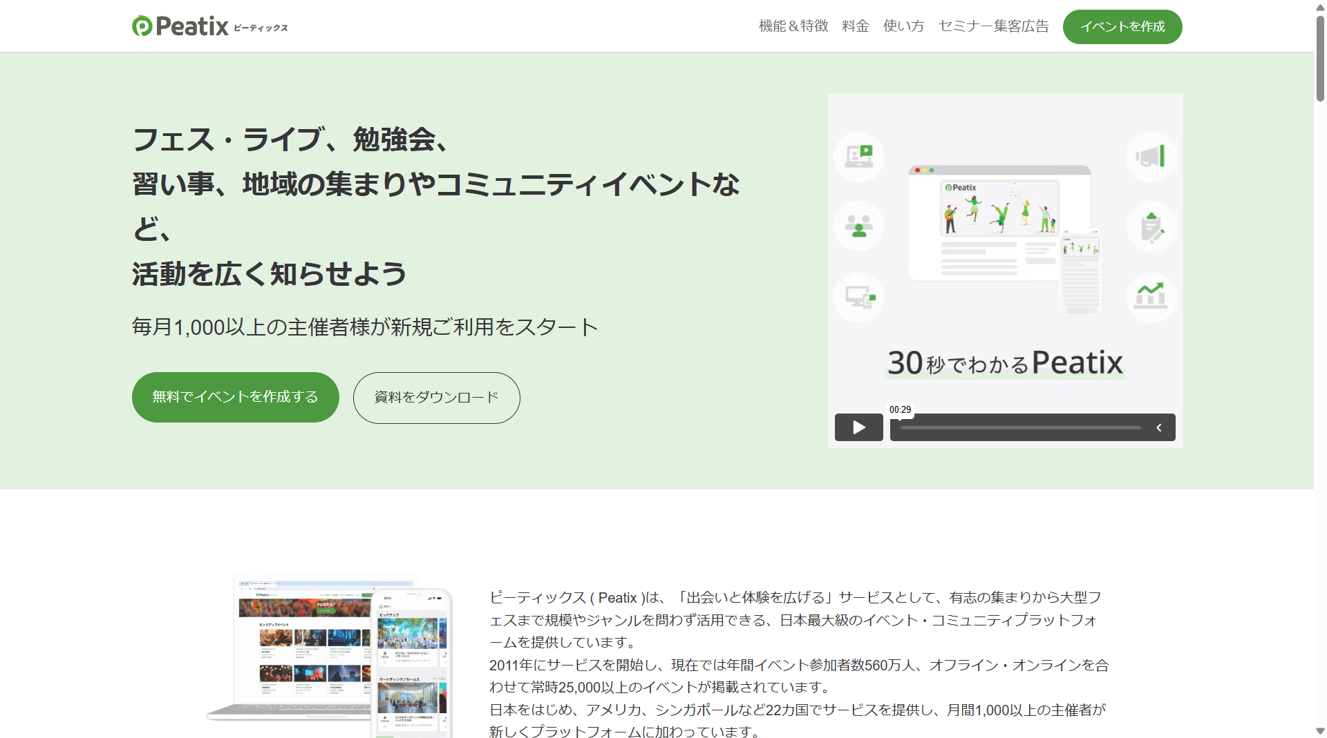 【完全保存版】イベント告知サイト全17選（交流会・セミナー）
