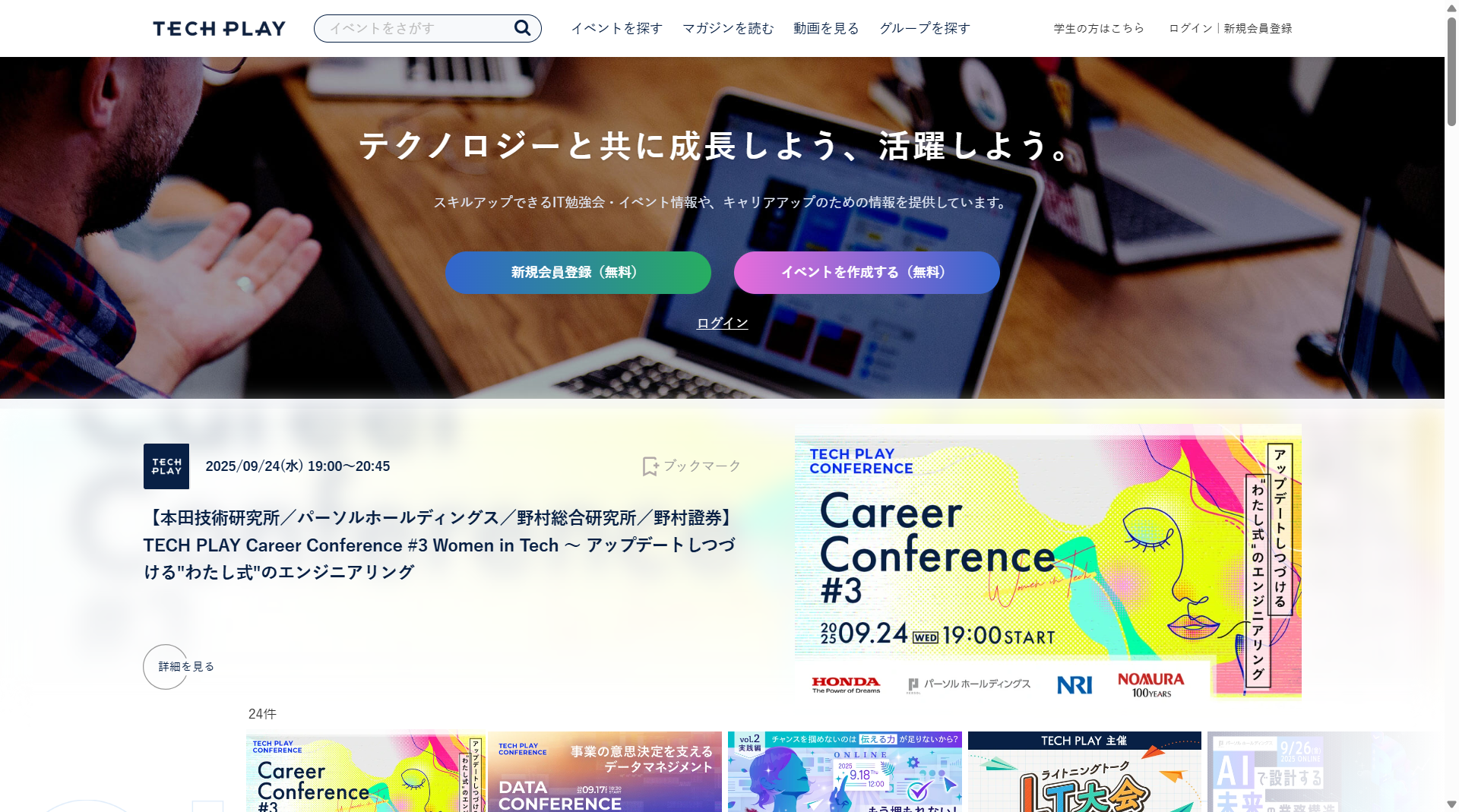 【完全保存版】イベント告知サイト全17選（交流会・セミナー）