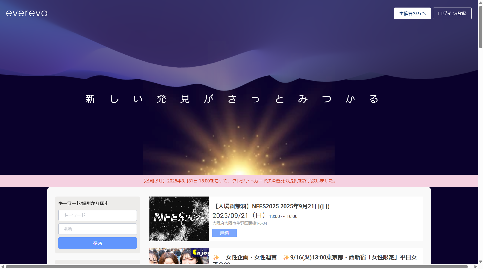 【完全保存版】イベント告知サイト全17選（交流会・セミナー）